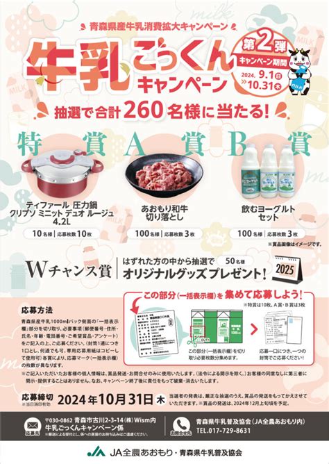 2024 牛乳ごっくんキャンペーン 第2弾 萩原乳業