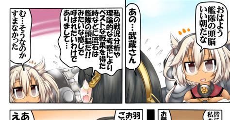 艦隊これくしょん 艦これ 霧島、訂正してもらうの巻 奥之（おうの）のマンガ 漫画 艦これ 武蔵 Pixiv