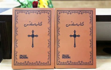 دلایل و مستندات تالیف کتاب مقدس و انتقاداتی به دین مسیحیت در قم