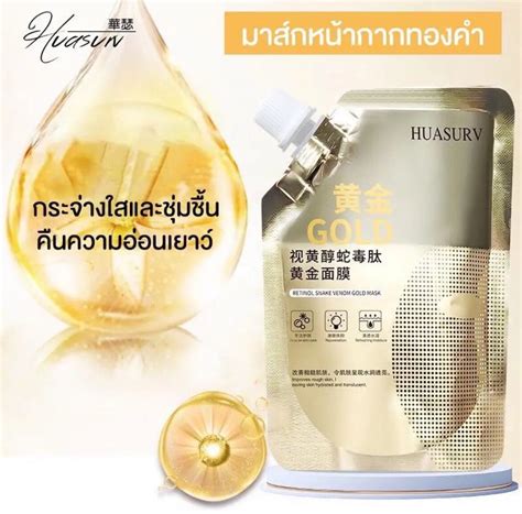 Huasurvมาส์กลอกหน้าทองคำ ครีมมาส์กหน้าไวท์เทนนิ่ง มาส์กทองคำแท้ หน้าใส