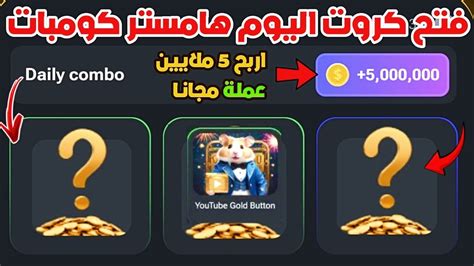 فتح كروت هامستر بتاريخ 17 Daily Combo Cards For Hamster Kombat Youtube