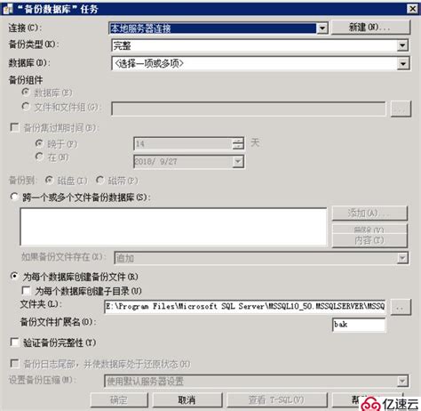 Sql维护计划 关系型数据库 亿速云
