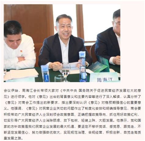 凝心聚力促合作 共商共建谋发展 商会三届五次会长办公会议在京召开 新闻中心 利安达会计师事务所