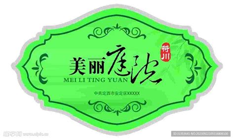 美丽庭院设计图 广告设计 广告设计 设计图库 昵图网