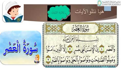 بوربوينت درس سورة العصر مع الاجابات للصف الثاني