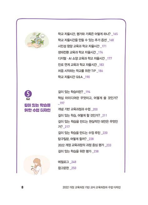 교사 교육과정과 수업 디자인 유영식 알라딘