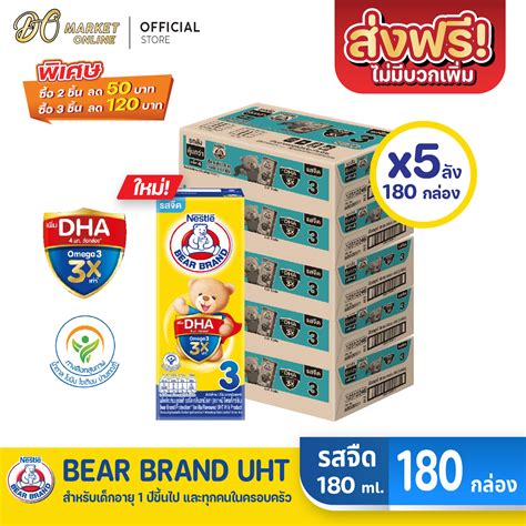 นมตราหมี Uht รสจืด Nestle Bear Brand 180มล แพ็ค 4 กล่อง Dimonter