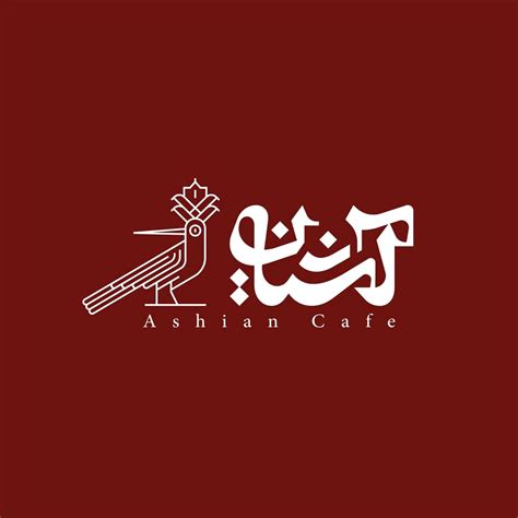 ‎logo طراحی لوگو‎ On Instagram‎ طراحی لوگوتایپ کافه آشیان نشانه نوشتاری مسعود احمدی
