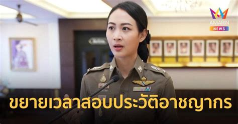 กองประวัติอาชญากรขยายเปิด ปิด สอบประวัติบุคคลเริ่ม 7 พยนี้ Amarin