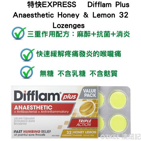 Difflam Plus 特快靈 Anaesthetic Honey And Lemon 32 Lozenges 檸檬味喉糖32粒 澳紐記