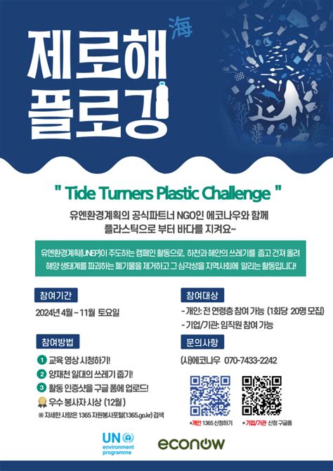 모집완료 2024 제로해 플로깅양재천 줍깅 봉사활동 모집 공지사항 에코나우