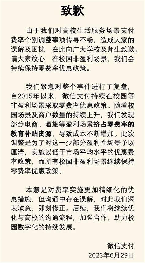 Colleges And Universities Proclaim Wechat Payment Consumption In The