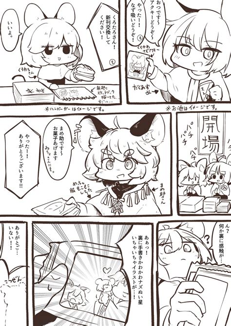 「秋季例大祭レポ漫画12 」木密るうの漫画