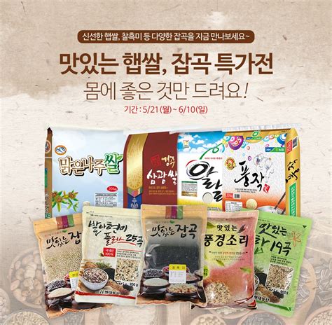 기획전 건강한 한 끼의 시작 쌀 잡곡 모음전 Ssgcom