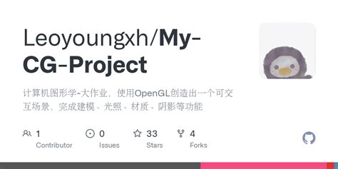 Github Leoyoungxhmy Cg Project 计算机图形学 大作业，使用opengl创造出一个可交互场景，完成建模、光照、材质、阴影等功能