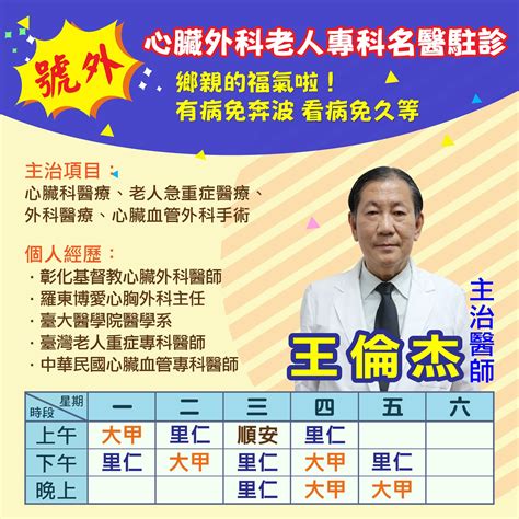 大甲區順安醫院 🎉好消息🎉 全新聘請彰化基督教醫院名醫 心臟血管專科醫師 王倫杰醫師 大甲區順安醫院 🎉好消息🎉 全新聘請彰化基督教醫院名醫 心臟血管專科醫師 王倫杰醫師