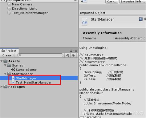 unity 工具类 之 简单的 场景启动入口 startmanager 管理类的实现 unity打开程序的入口 csdn博客