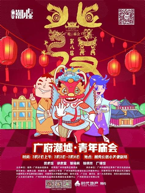 好吃好玩又好看，廣府廟會倒計時！ 每日頭條