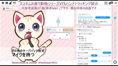 カスタムお座り動物シリーズ「vtubestudio」用ハンドトラッキング紹介 Youtube