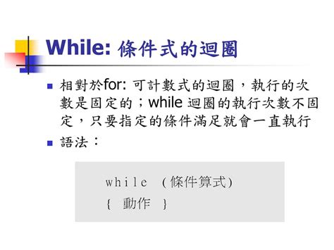 Do While 迴圈 東海大學物理系‧資訊教育 施奇廷 Ppt Download