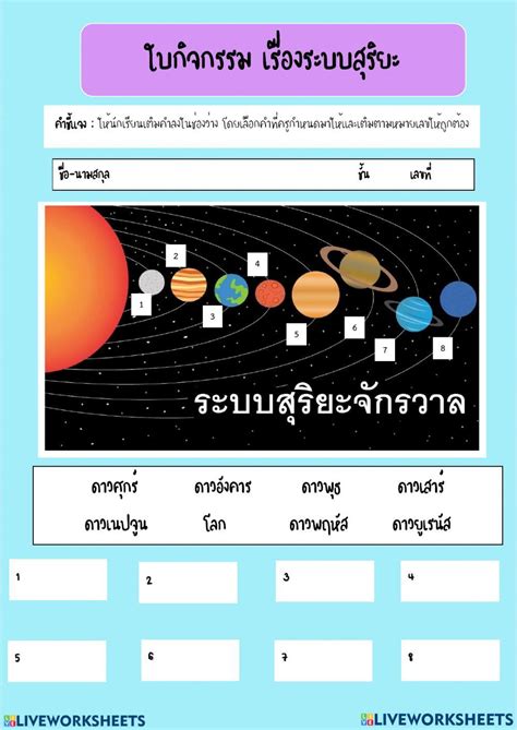 1862341 โลก Suwanpun2564 Liveworksheets