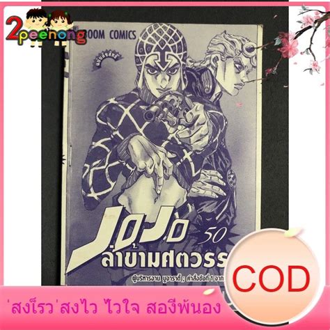 Spn หนังสือการ์ตูน หนังสือการ์ตูนอนิเมะ หนังสือการ์ตูนญี่ปุ่น Jojo ล่า