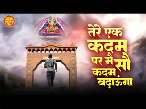तेरे एक कदम पर मैं सौ कदम बढ़ाऊंगा लिरिक्स Tere Ek Kadam Par Main Sau