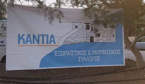 Εκλογή νέου Διοικητικού Συμβουλίου στον Πολιτιστικό Εξωραϊστικό Σύλλογο Κάντιας