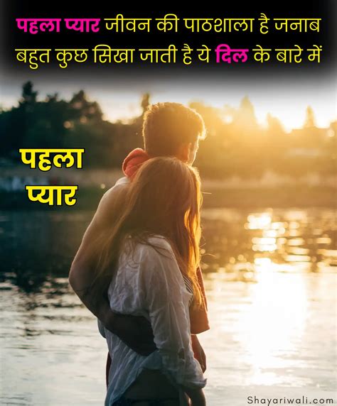 Pehla Pyar Shayari In Hindi पहला प्यार शायरी हिंदी में Shayari Wali