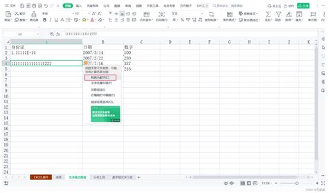 王佩丰excel24讲 第2讲：excel单元格格式设置 如何设置单元格格式 单元格格式中数值类型有哪些种类 csdn博客
