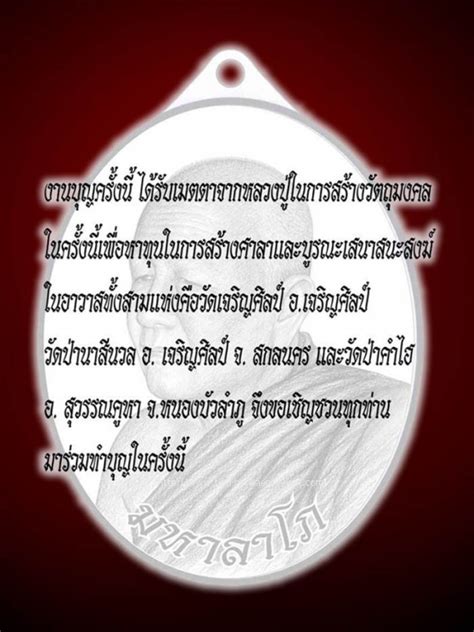 เหรียญมหาลาโภ หลวงปู่บุญหนา ธม คลังพระ99วัด ลงขายพระฟรี