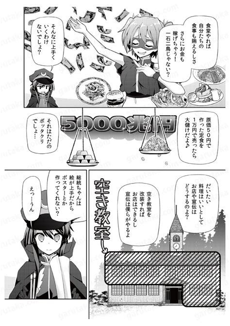 【秘密結社鷹の爪公式スピンオフ】ガル鷹 コミック発売中 On Twitter 続き45