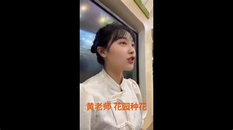 黄老师 花园种花 小小花园 挖呀挖呀挖 Youtube