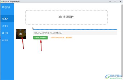 Big Ai Image Enlarge如何放大图片 Big无损放大图片的方法教程 极光下载站