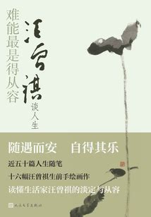 难能最是得从容汪曾祺谈人生最新章节 难能最是得从容汪曾祺谈人生最新章节无弹窗全文阅读 QQ阅读女生网