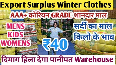 Winter Export Surplus पानीपत की तहलका विडियो जयपुर से लेकर दिल्ली तक