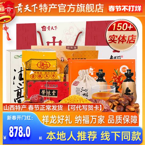 贡天下山西特产晋卿红枣大礼包土特产整箱组合小吃中秋礼盒装送礼 虎窝淘