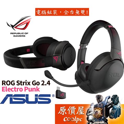Rog Strix Go 24 Electro Punk的價格推薦 2023年12月 比價比個夠biggo