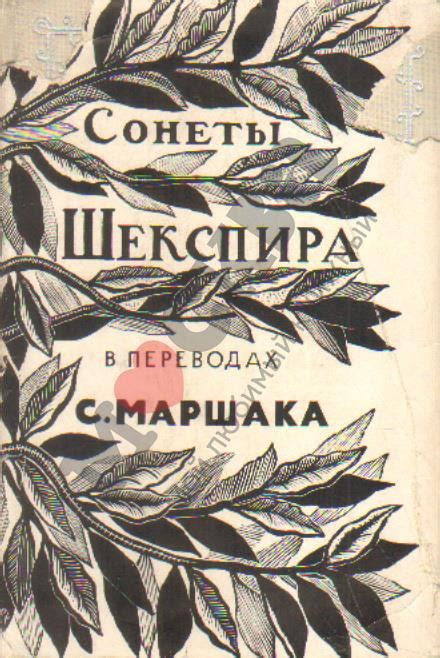 Антикварная книга Сонеты Шекспира в переводах Маршака 1960 купить