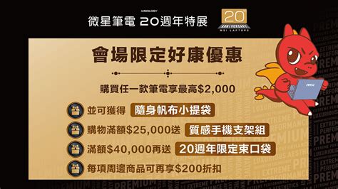 微星筆電20週年特展，打造極致效能與尊寵體驗空間，解密微星筆電的科技美學饗宴