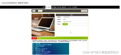 Django计算机毕业设计《javaee开发技术》课程学习网站python源码程序lw远程部署学习django需要学java Web Csdn博客