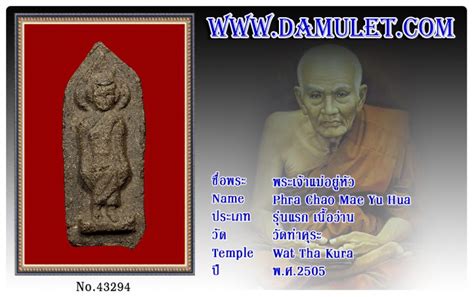 พระเจ้าแม่อยู่หัว วัดท่าคุระ พ ศ 2505 D Amulets บัตรรับรองพระแท้