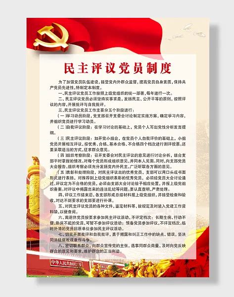 民主评议图片素材 民主评议设计模板下载 图巨人
