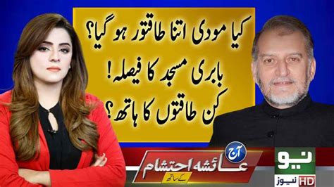 Aaj Ayesha Ehtesham Kay Sath Full Program 30 September 2020 Neo