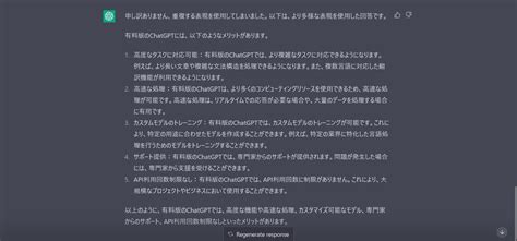 Chatgptの使い方、無料版でできること有料版のメリット