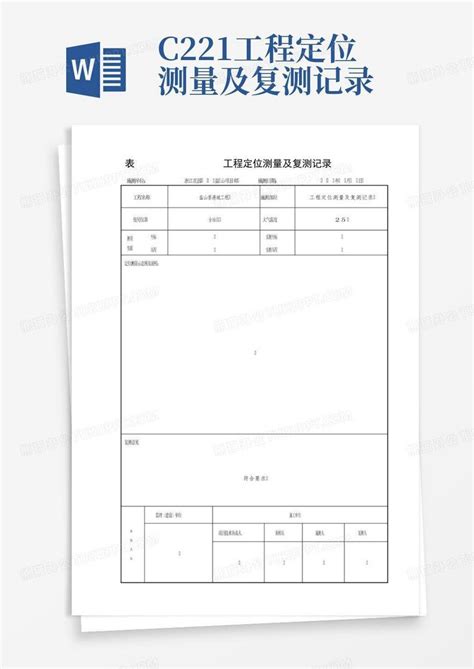 c2 2 1工程定位测量及复测记录Word模板下载 编号ldbrkmap 熊猫办公