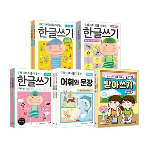 티몬 글로벌 홀세일 우리 아이 뇌를 깨우는 한글쓰기 14권 세트 자음과 모음 100단어·100문장 초등 입학 준비 어휘와