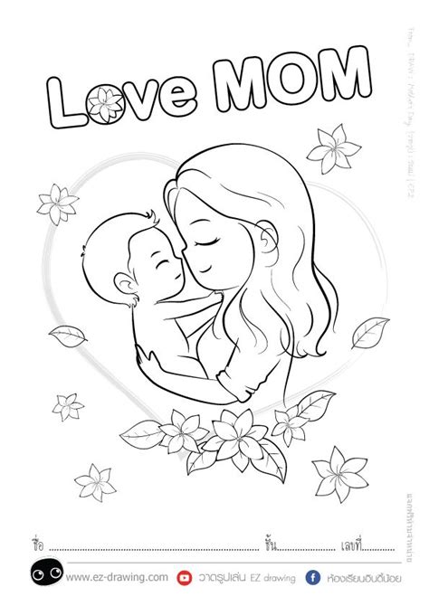 Draw Mothers Day ♥ วาดรูป วันแม่ Mothers Day Drawings Mothers Day Coloring Pages Mothers