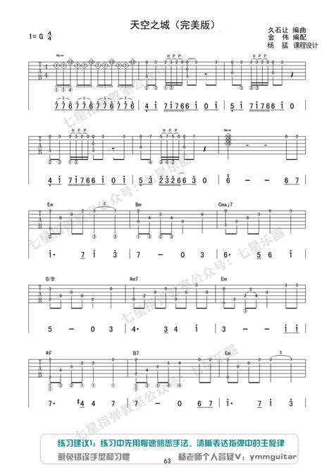 曲谱《天空之城》指弹吉他教学视频 哔哩哔哩