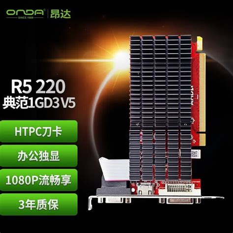 【手慢无】昂达r5 220典范1gd3 V5独立显卡特价159元昂达 R5 220典范1gd3游戏硬件显卡 中关村在线